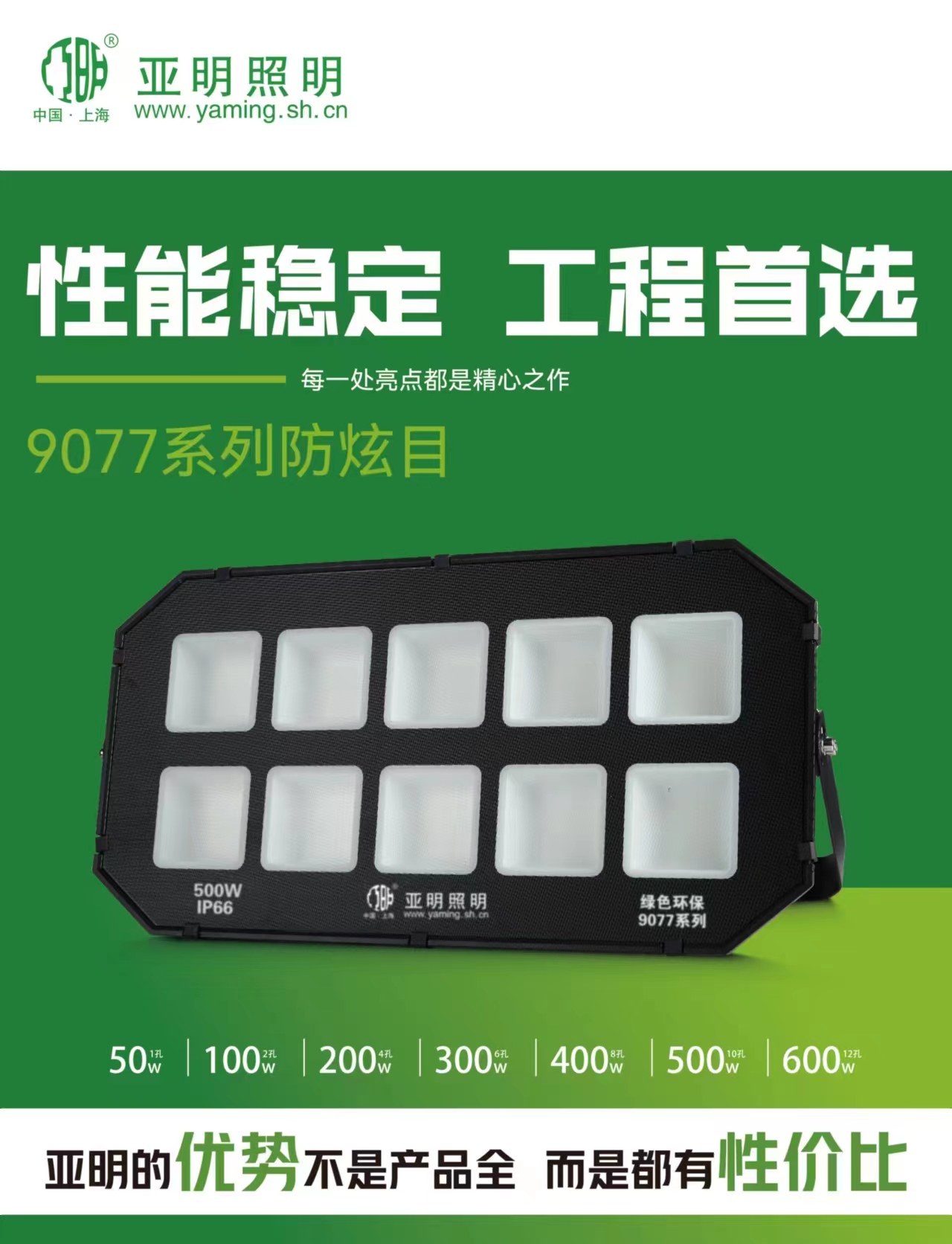 9077系列防炫目-0.8W-上海亚明照明-中国照明十大品牌之一 - 亚明照明 400-008-1923